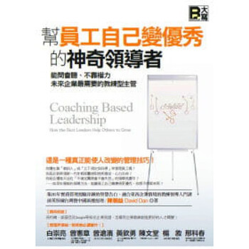 帮员工自己变优秀的神奇领导者   经济管理 港台图书原版本 陈朝益 大寫出版
