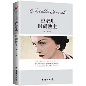 香奈儿:时尚