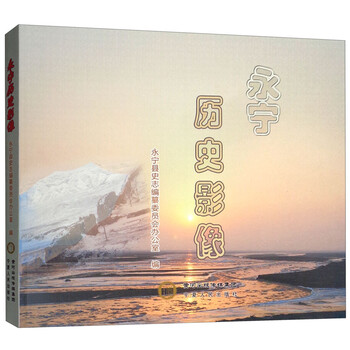 永宁历史影像