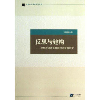 反思与建构 
