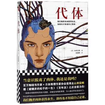 代体