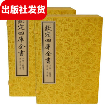 二程遗书 2函10册 宣纸包背线装（文渊阁四库全书）【三希堂藏书】