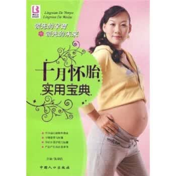 十月怀胎实用宝典 张湖德