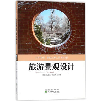 旅游景观设计
