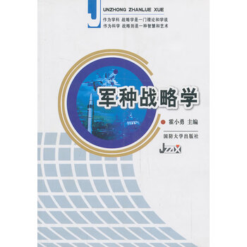 军种战略学平装
