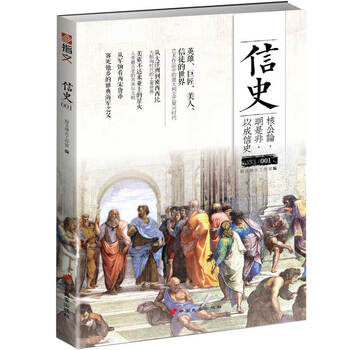 信史001
