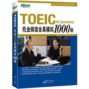 新东方 托业阅读全真模拟1000题