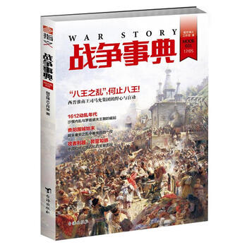 战争事典(MOOK31)
