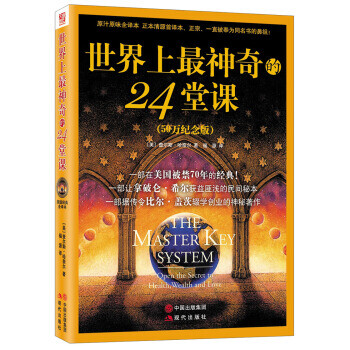 世界上神奇的24堂课