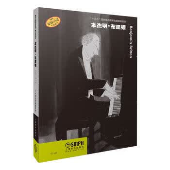 本杰明 布里顿(二十世纪作曲家系列) 迈克尔·奥利弗 刁康宇 9787552315608 上海音乐出