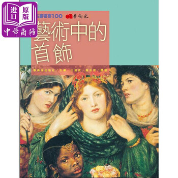 艺术中的首饰 港台原版 陈长华 艺术家
