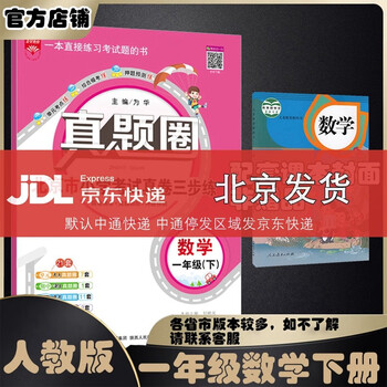 薛金星 小学真题圈 北京真题适用于2022春2021秋 单元练习 考前复习 一年级 数学下册  人教版