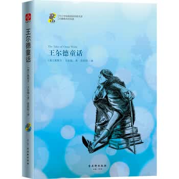 王尔德童话\青春文学\书籍