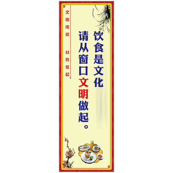 食堂餐厅宣传标语贴纸文明用餐光盘行动餐饮文化宣传画挂图勤俭节约墙贴画LA27 LA27-02 食堂餐厅标语 60*20厘米