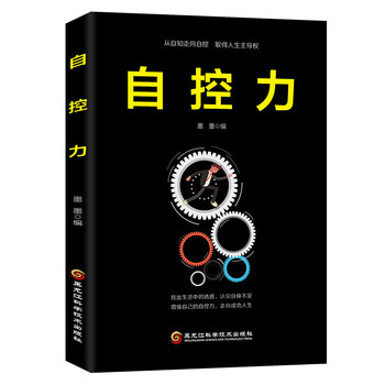 自控力9787538898910