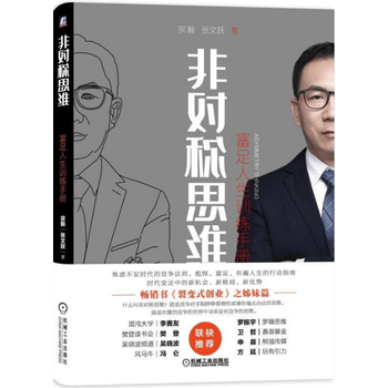 非对称思维：富足人生训练手册
