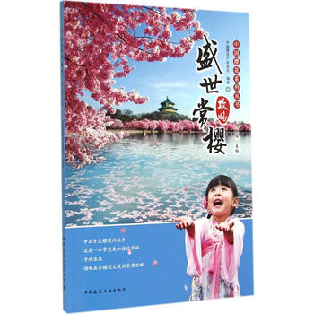 盛世赏樱攻略