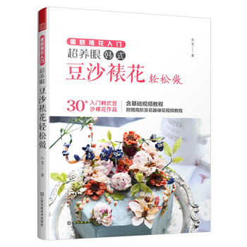 蛋糕裱花入门超养眼豆沙裱花轻松做