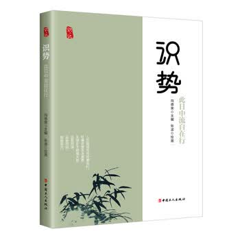 识势：此日中流自在行