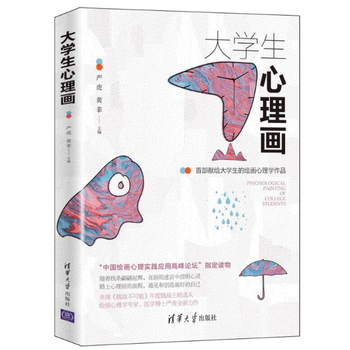 大学生心理画