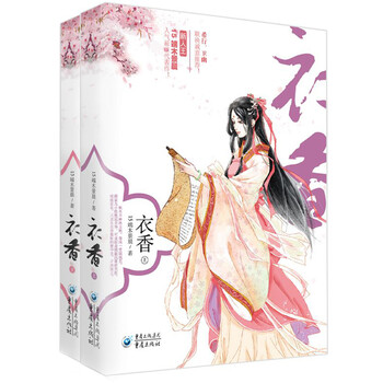 衣香（上下册）