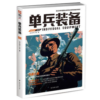 单兵装备003