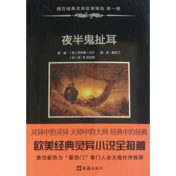 夜半鬼扯耳 小说 书籍
