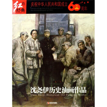 沈尧伊历史油画作品 沈尧伊 绘