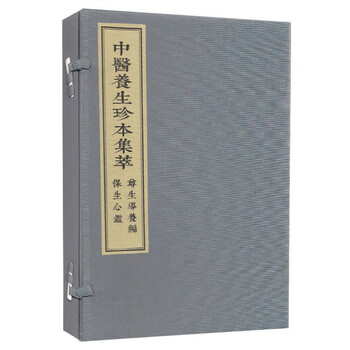 中医养生珍本集萃-尊生导养编 保生心鉴