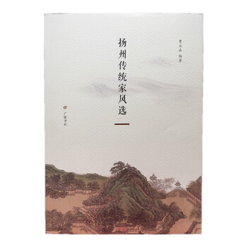 扬州传统家风选