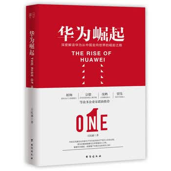华为崛起