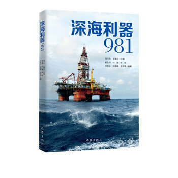 深海利器981