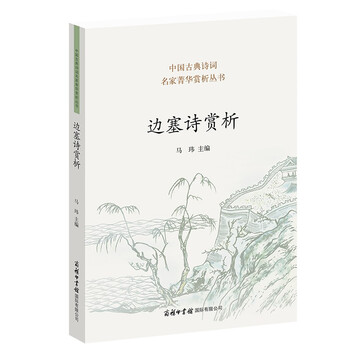 边塞诗赏析