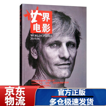 世界电影（2019.6双月刊）