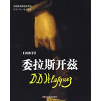 委拉斯开兹西班牙