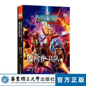 【华东理工直发】漫威大电影双语阅读. Guardians of the Galaxy vol. 2