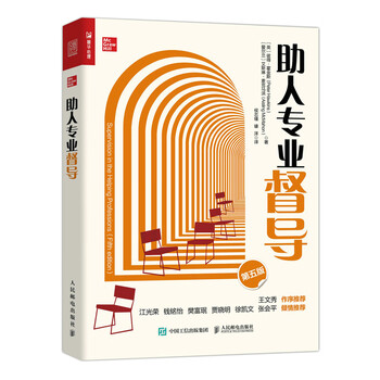 助人专业督导 图书