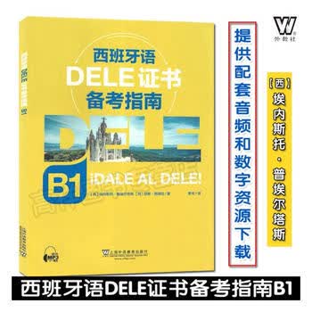 西班牙语DELE证书备考指南:B1:B1 考试 (西)埃内斯托·普埃尔塔斯，(西)尼察·图德拉著 上