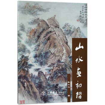 山水画初阶