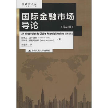 国际金融市场导论(第6版)