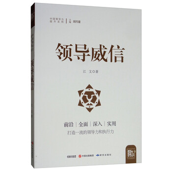 领导威信