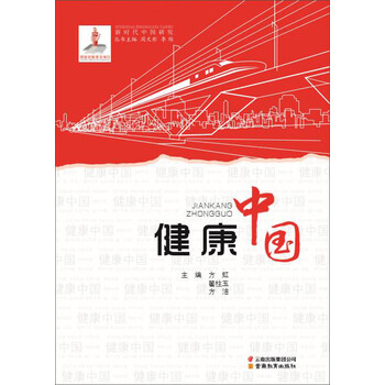 健康中国