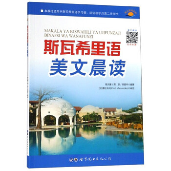 斯瓦希里语美文晨读/美文晨读系列