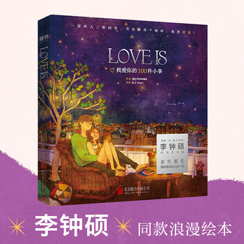 【现货包邮】  LOVE IS：我爱你的100件小事 Puuung 著 《W-两个世界》李钟硕同款浪漫绘本
