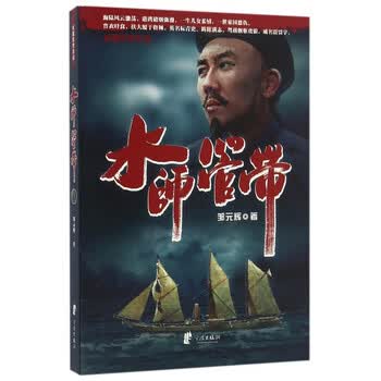 水师管带