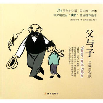 父与子全集 白金版