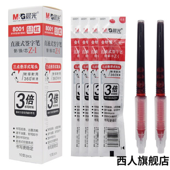 晨光（M&G）晨光 速干签字笔直液式走珠笔全针管水性笔笔芯 10支替芯8001红色0.5(适配50901) /