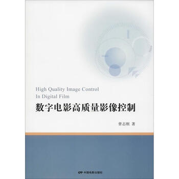 数字电影高质量影像控制