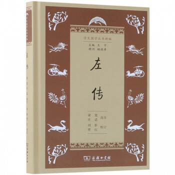 左传(精)/学生国学丛书新编