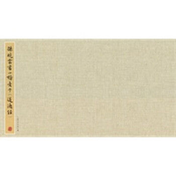 保证正版 孙晓云书小楷老子道德经